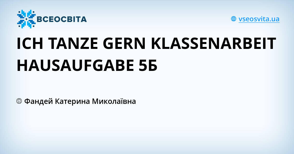 ICH TANZE GERN KLASSENARBEIT HAUSAUFGABE 5Б | Урок на 2 завдання ...