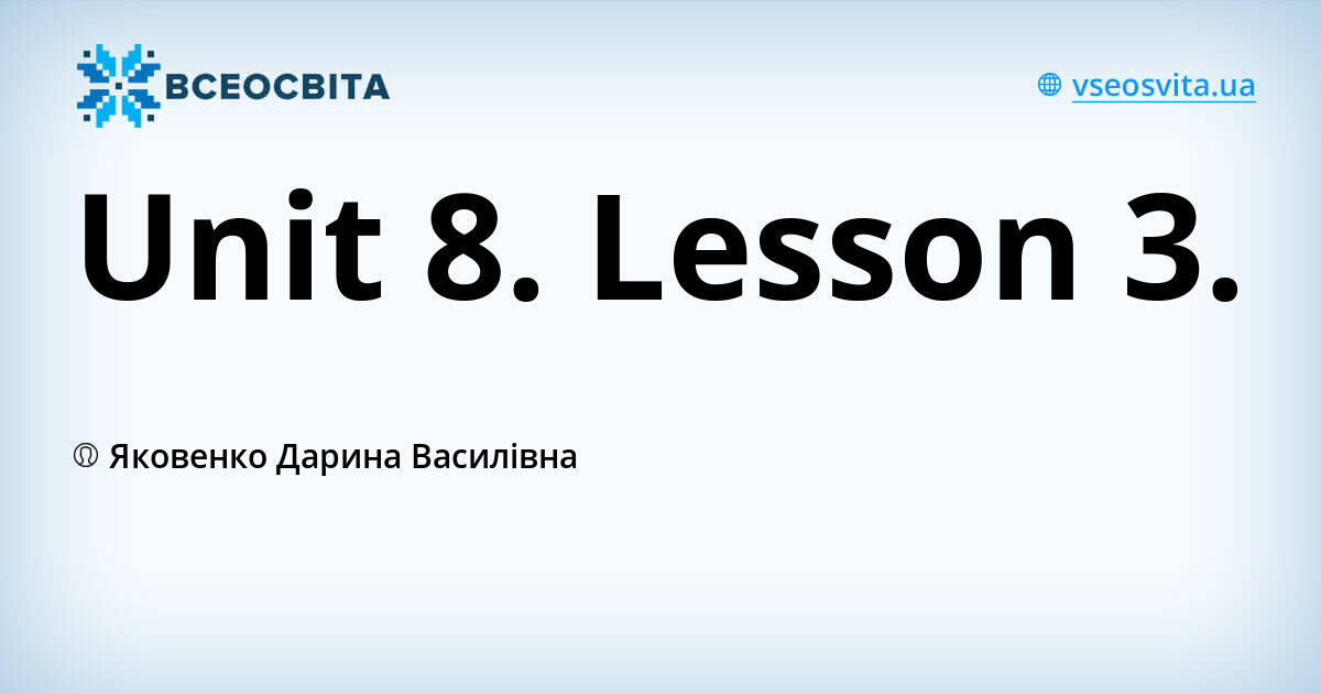 Unit 8. Lesson 3. | Урок на 3 завдання. Англійська мова