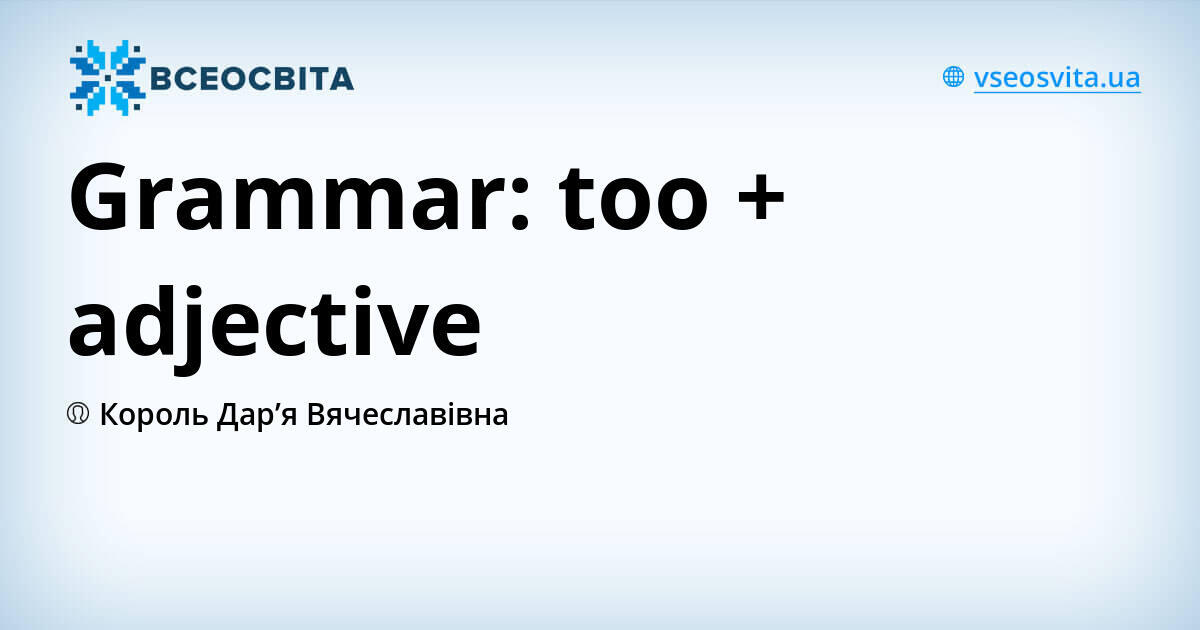 Grammar: too + adjective | Урок на 4 завдання. Англійська мова
