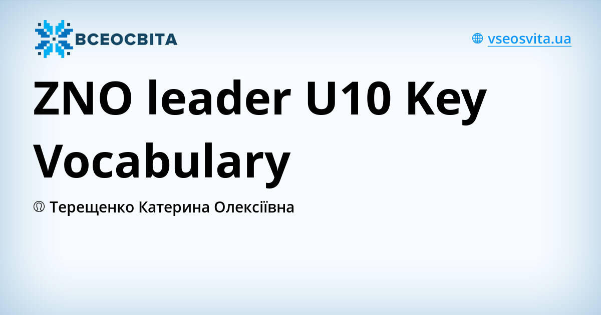 ZNO leader U10 Key Vocabulary | Урок на 2 завдання. Англійська мова