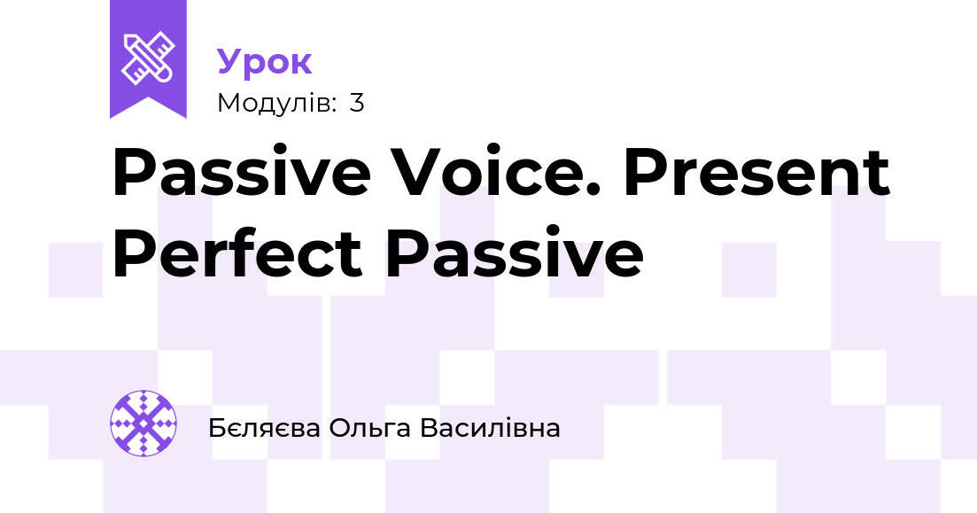 Passive Voice. Present Perfect Passive | Урок на 3 завдання. Англійська ...