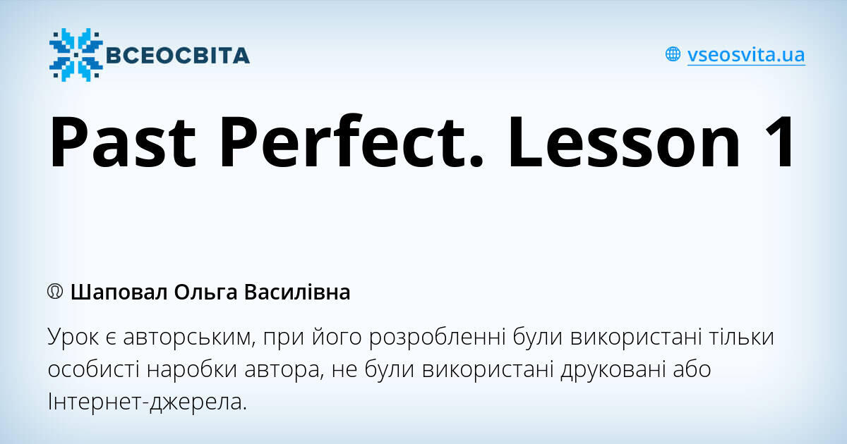 Past Perfect. Lesson 1 | Урок на 3 завдання. Англійська мова
