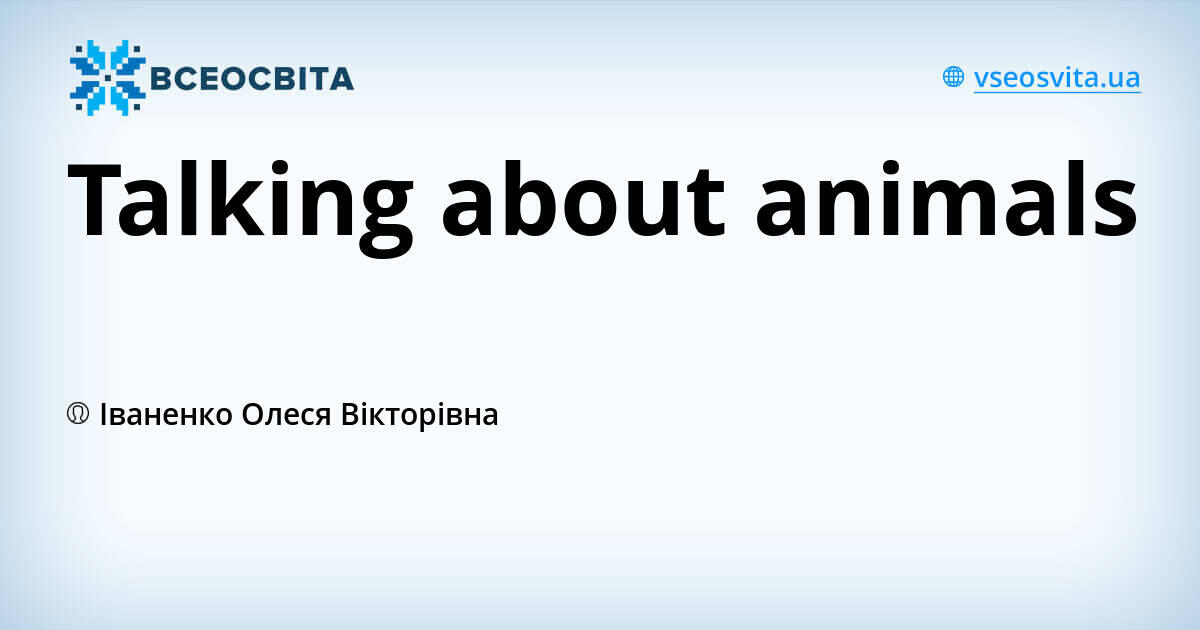 Talking about animals | Урок на 6 завдань. Англійська мова
