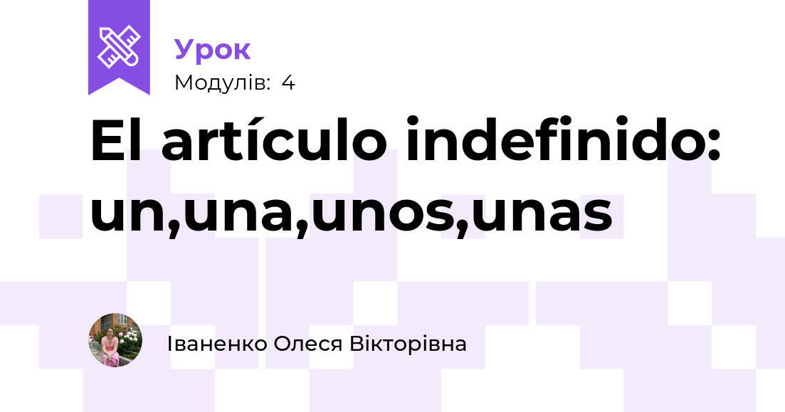 El artículo indefinido: un,una,unos,unas | Урок на 4 завдання ...