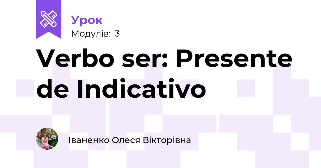 Verbo ser: Presente de Indicativo | Урок на 3 завдання. Іспанська мова