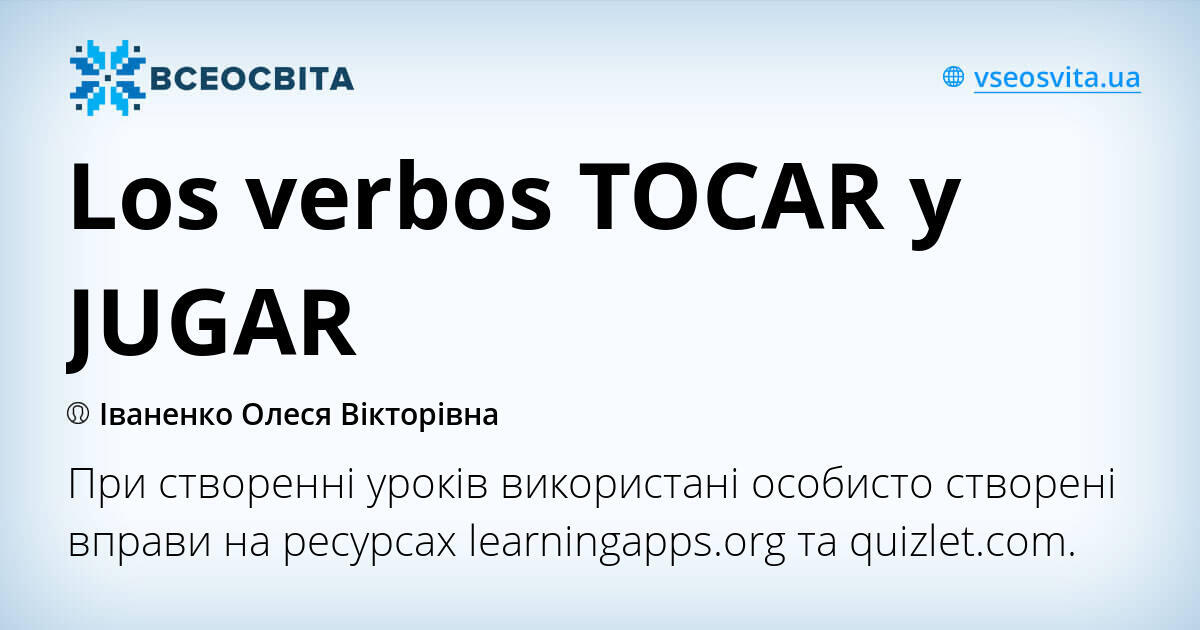 Los verbos TOCAR y JUGAR | Урок на 5 завдання. Іспанська мова