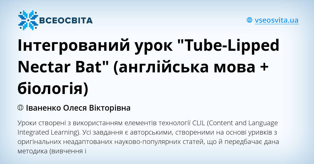 Інтегрований урок "Tube-Lipped Nectar Bat" (англійська мова + біологія ...