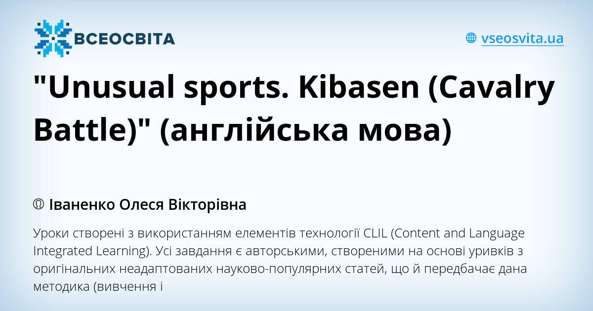 "Unusual sports. Kibasen (Cavalry Battle)" (англійська мова) | Урок на ...