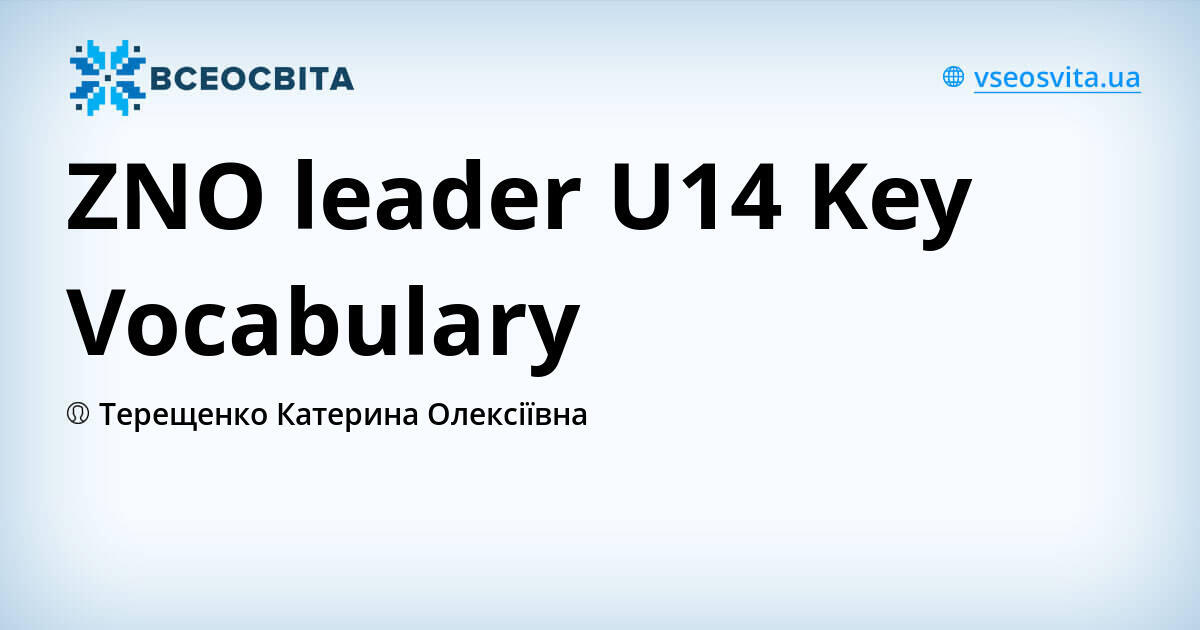 ZNO leader U14 Key Vocabulary | Урок на 2 завдання. Англійська мова