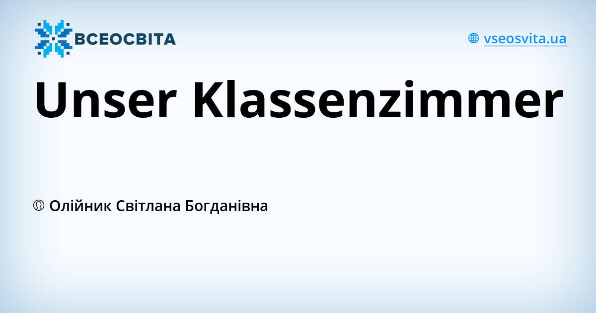 Unser Klassenzimmer | Урок на 2 завдання. Німецька мова