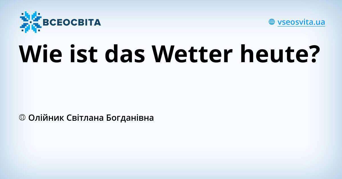 Wie ist das Wetter heute? | Урок на 2 завдання. Німецька мова