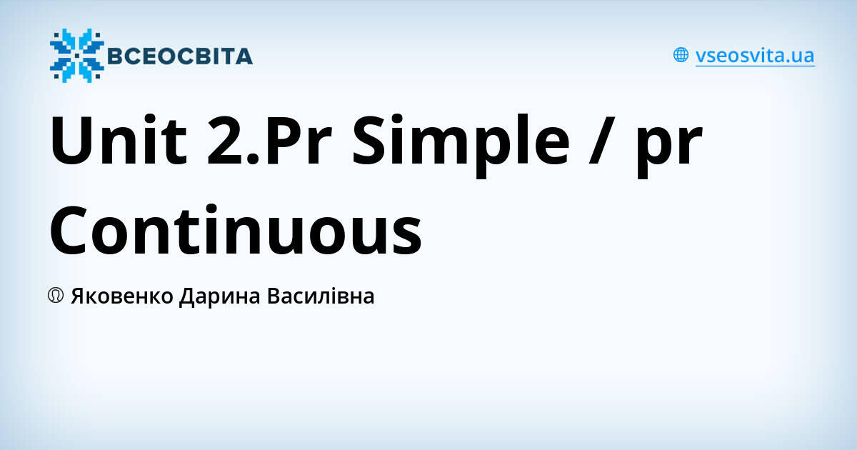 Unit 2.Pr Simple / pr Continuous | Урок на 2 завдання. Англійська мова