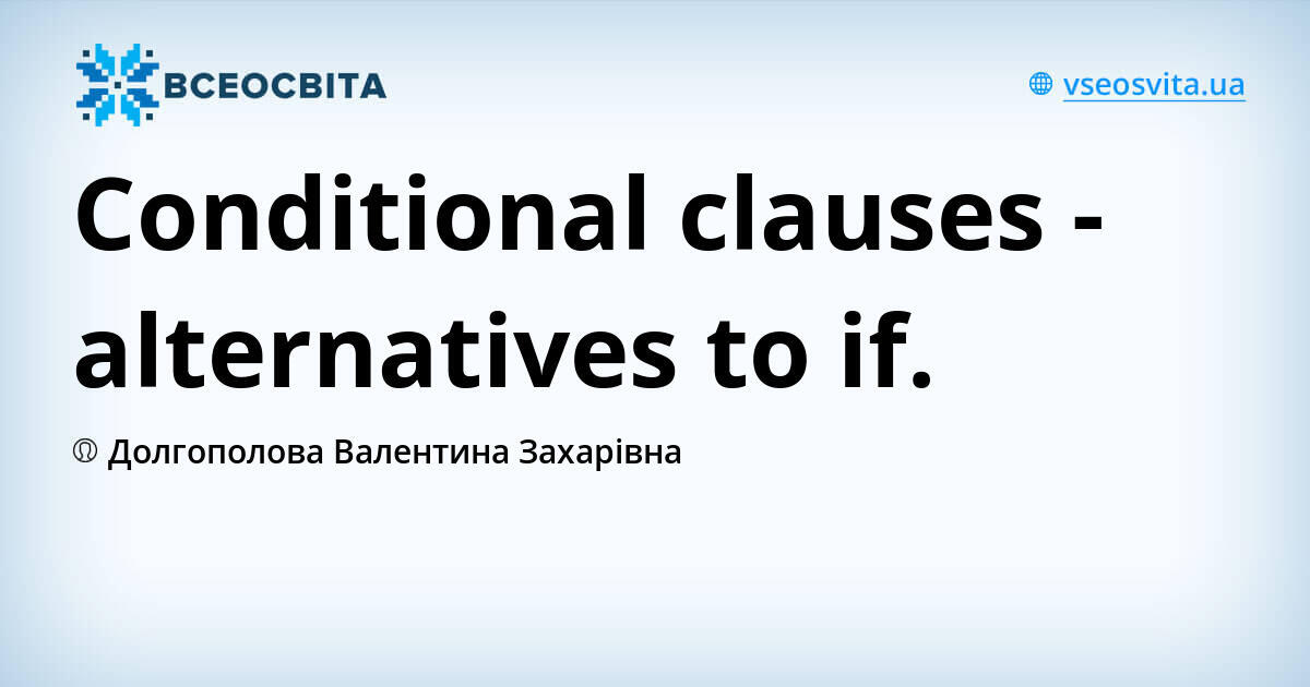 Conditional clauses - alternatives to if. | Урок на 4 завдання ...