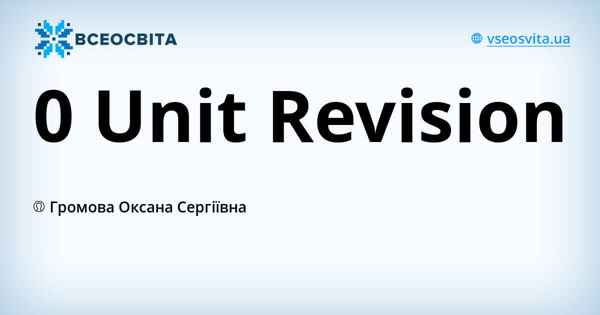 0 Unit Revision | Урок на 1 завдання. Англійська мова