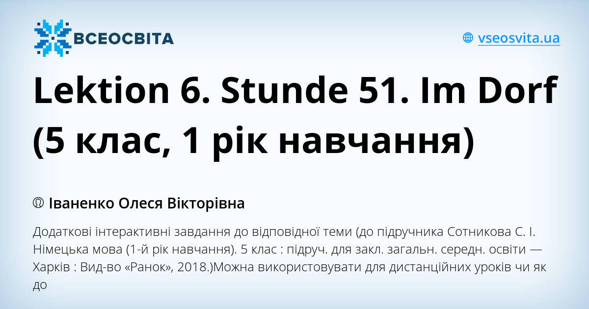 Lektion 6. Stunde 51. Im Dorf (5 клас, 1 рік навчання) | Урок на 5 завдань. Німецька мова