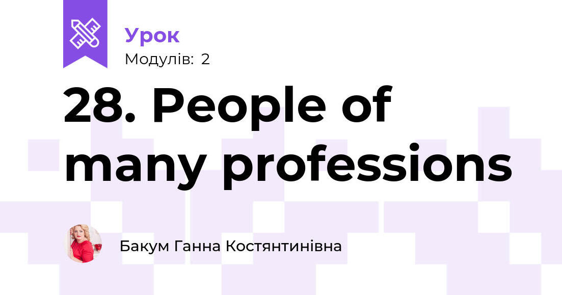 28. People of many professions | Урок на 2 завдання. Англійська мова