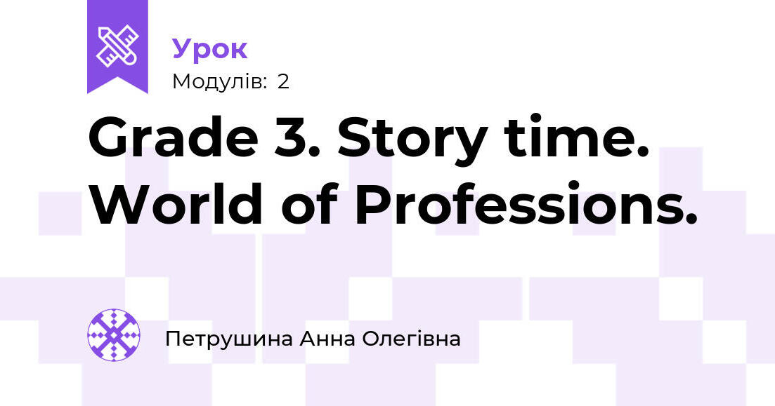 Grade 3. Story time. World of Professions. | Урок на 2 завдання ...