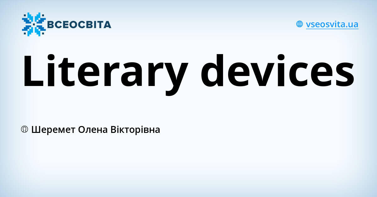 Literary devices | Урок на 9 завдань. GCSE. ENGLISH