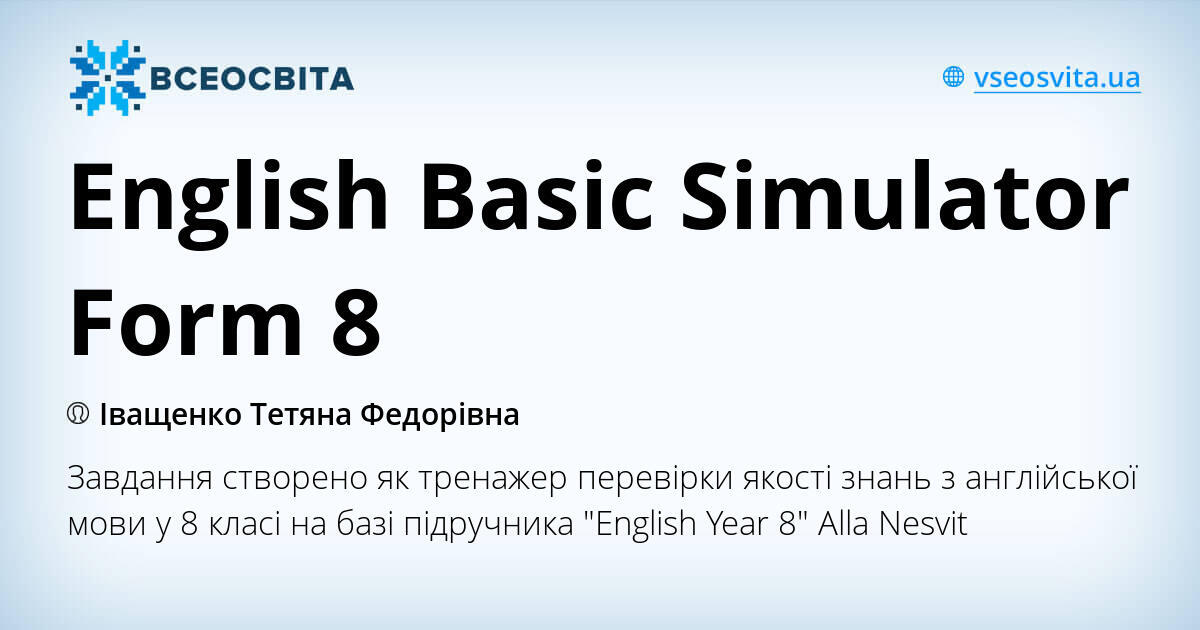 English Basic Simulator Form 8 | Урок на 1 завдання. Англійська мова