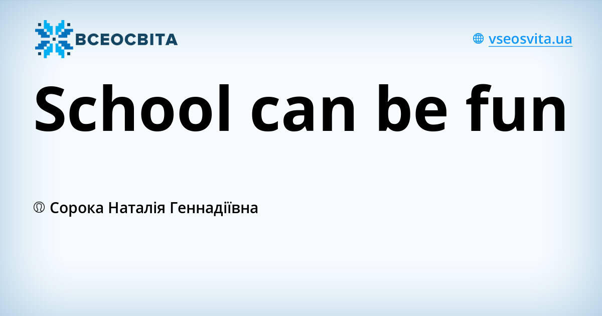 School can be fun | Урок на 3 завдання. Англійська мова
