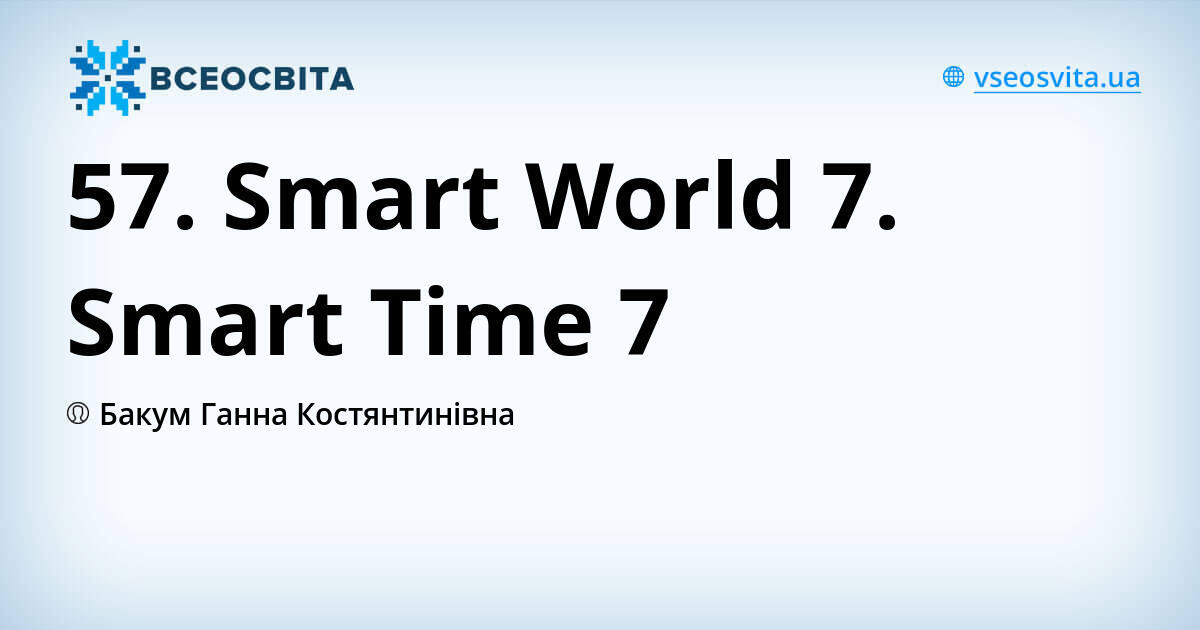 57. Smart World 7. Smart Time 7 | Урок на 2 завдання. Англійська мова