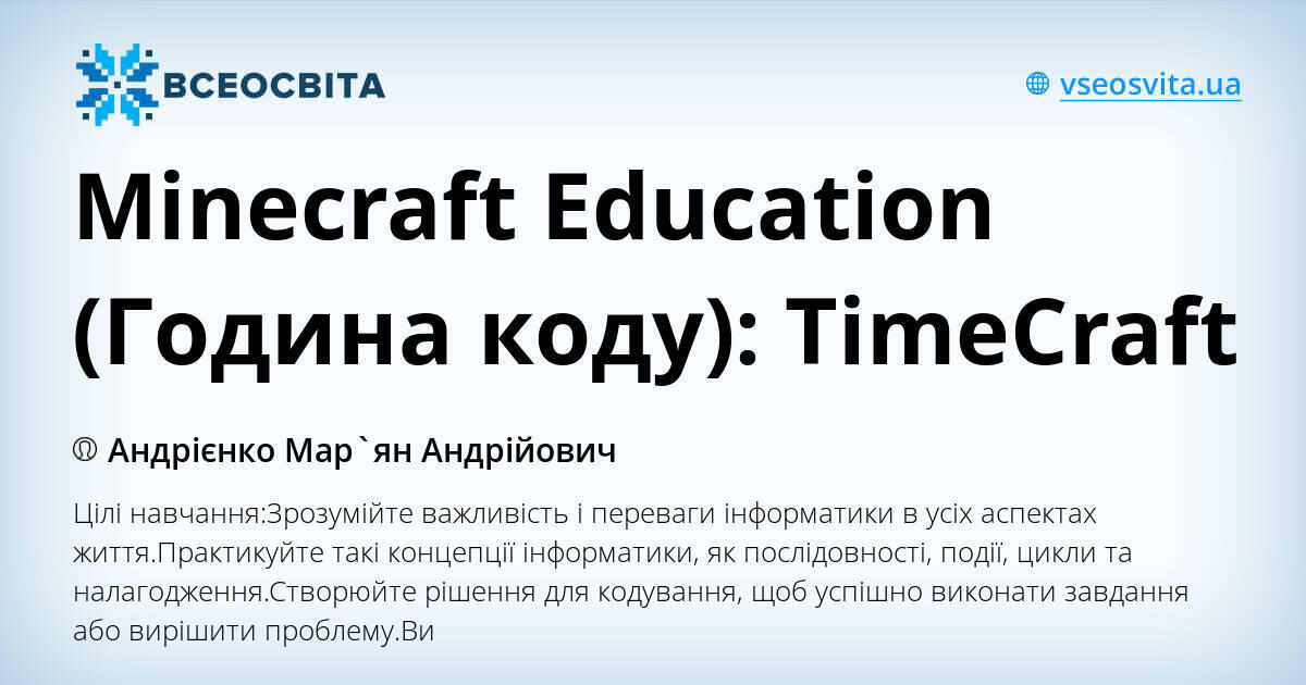 Minecraft Education (Година коду): TimeCraft | Урок на 3 завдання. Інформатика