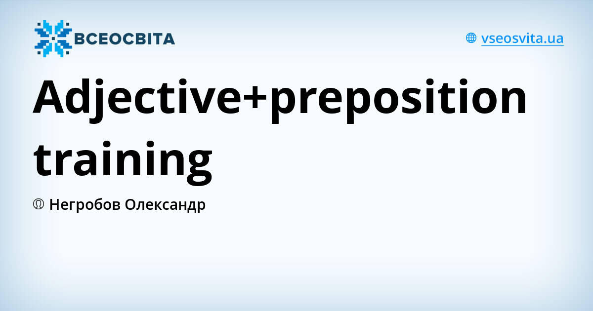 Adjective+preposition training | Урок на 1 завдання. Англійська мова
