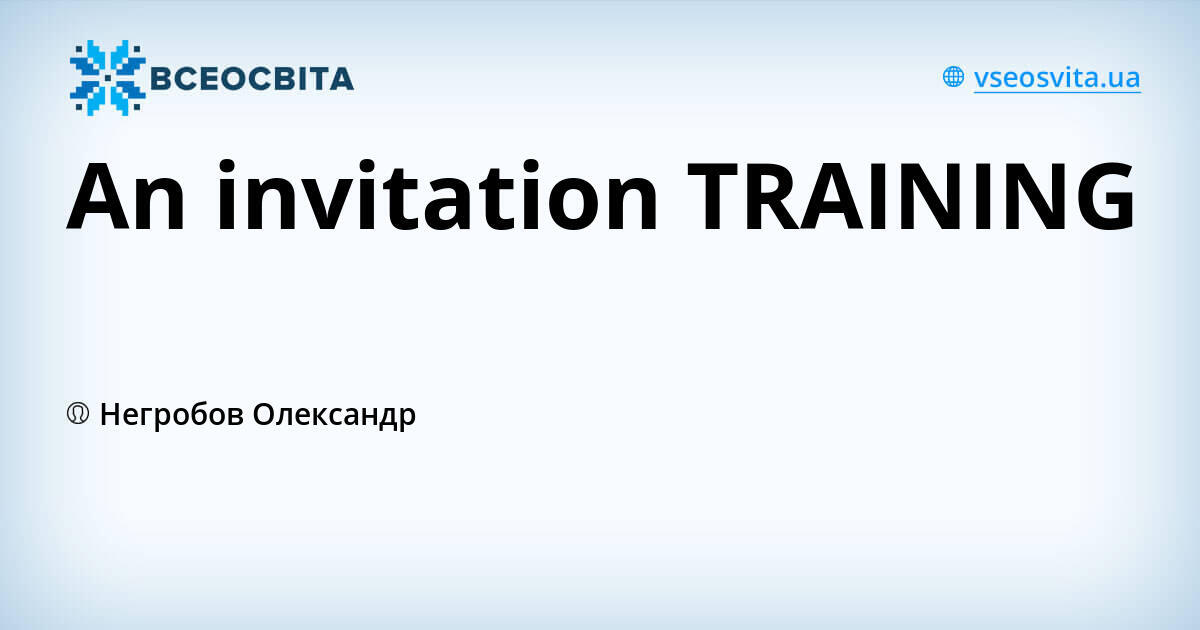An invitation TRAINING | Урок на 1 завдання. Різне