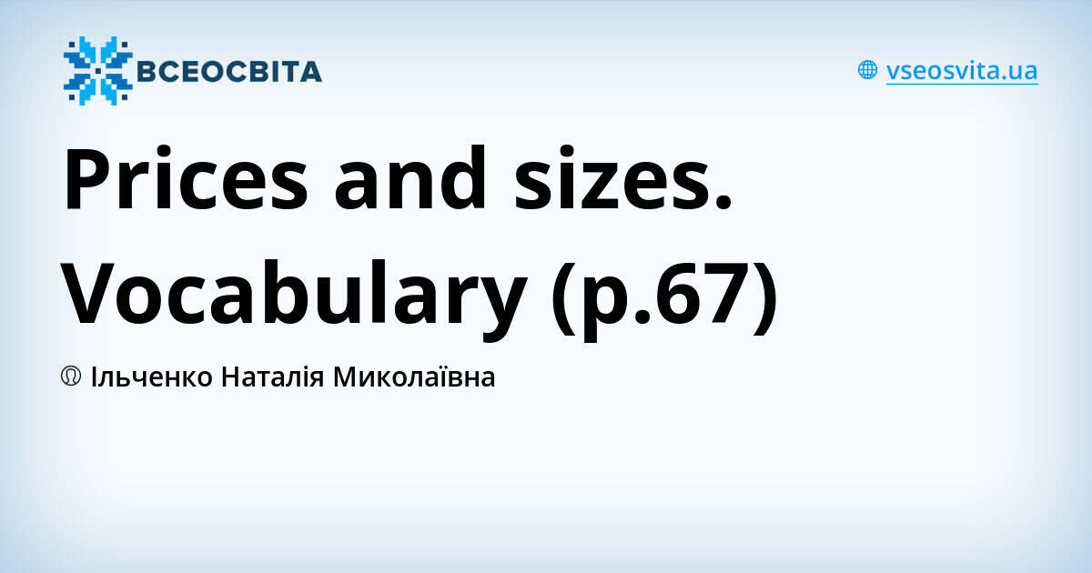 Prices and sizes. Vocabulary (p.67) | Урок на 5 завдань. Англійська мова