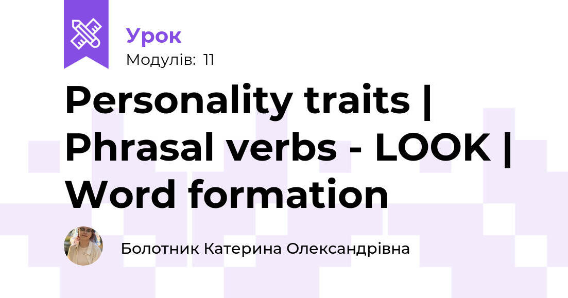 Personality traits | Phrasal verbs - LOOK | Word formation | Урок на 11 ...
