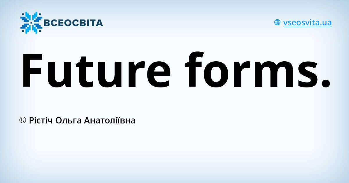 Future forms. | Урок на 1 завдання. Англійська мова