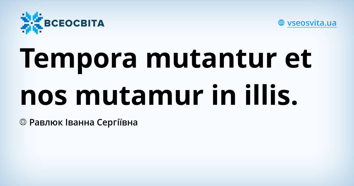 Tempora mutantur et nos mutamur in illis.