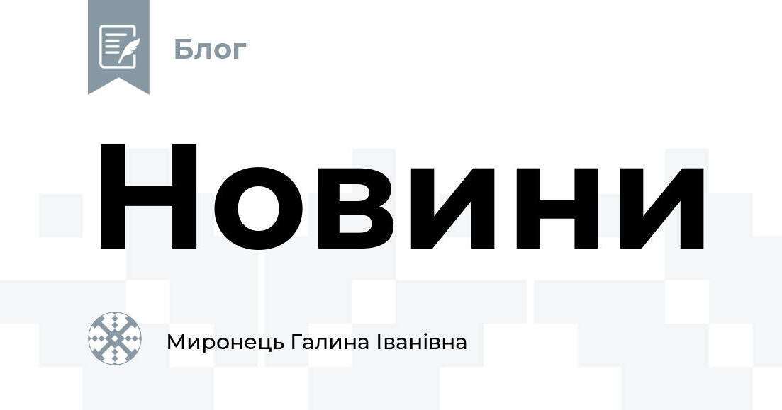 Новини