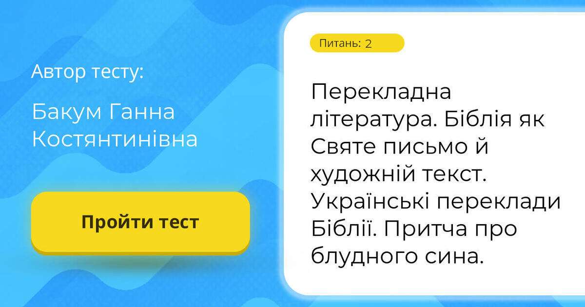 Перекладна література. Біблія як Святе письмо й художній текст ...