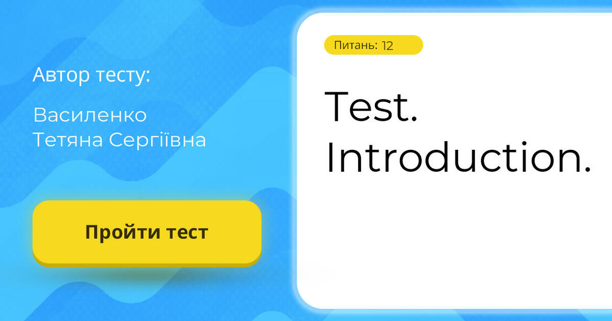 Тестування: Теst. ⁣⁣Іntrоduсtіоn.