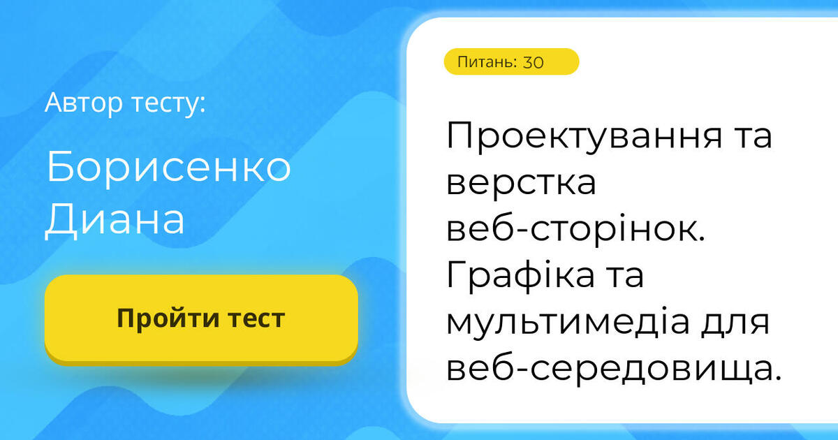 Тестування Проектування ⁣⁣та ⁣⁣верстка ⁣⁣веб сторінок ⁣⁣Графіка ⁣⁣та