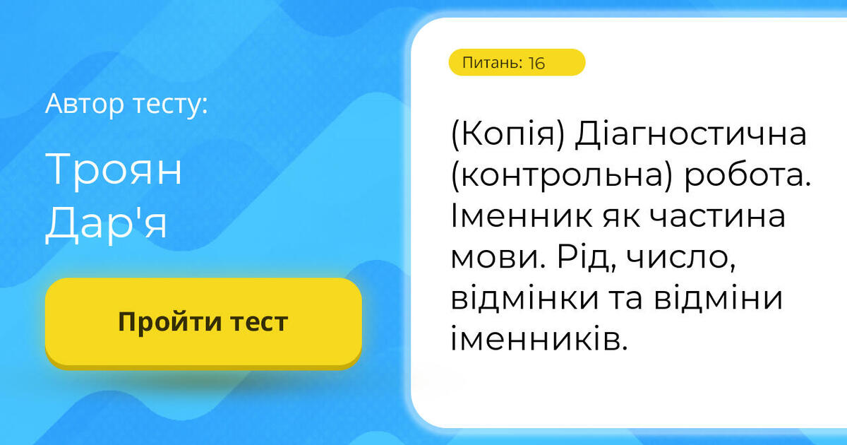Тестування Копія ⁣⁣Діагностична ⁣⁣ контрольна ⁣⁣робота ⁣⁣Іменник ⁣⁣як ⁣⁣частина ⁣⁣мови