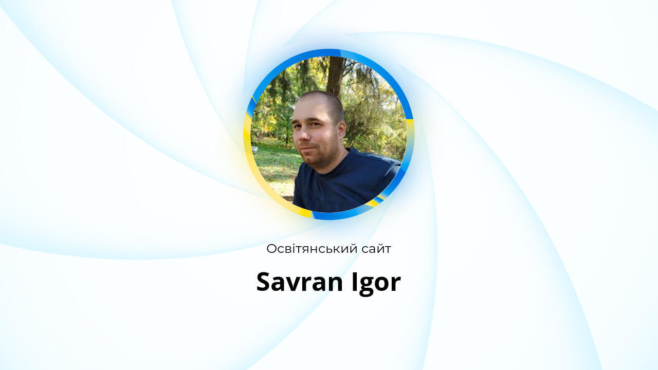 Savran Igor - Освітянський сайт